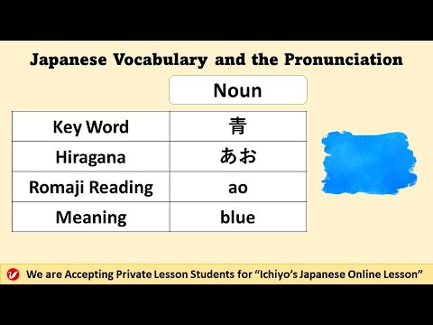 青 (あお、ao) | blue | Japanese Vocabulary and the Pronunciation