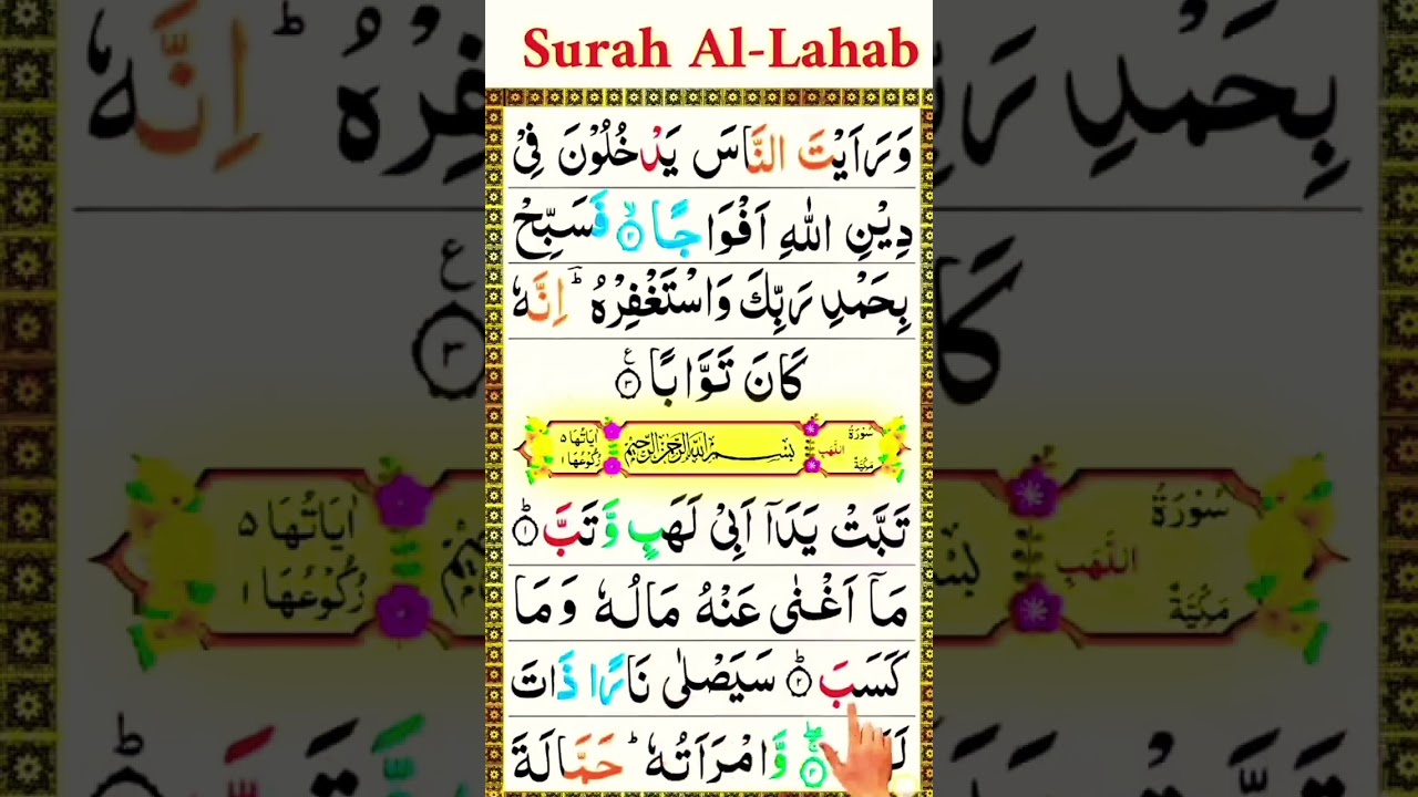 Surah Al Lahab سورة الھب Learning Quran