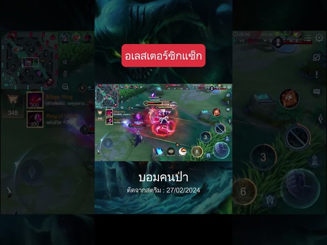 รอดด้วย 555 #ROV | วิดีโอครีเอเตอร์ :: OS