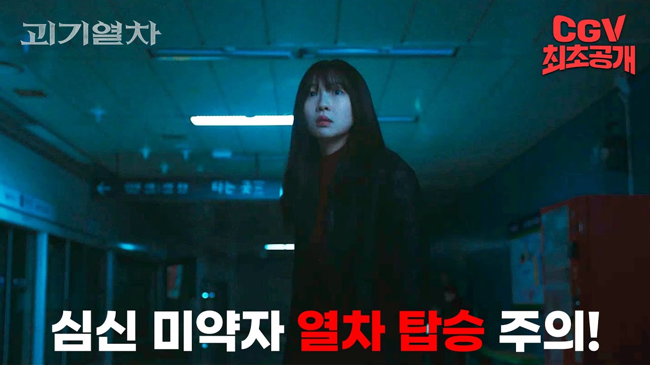 Ghost Train - Sinopsis, Pemain, OST, Review
