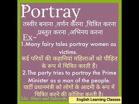 Portray meaning in Hindi | Portray ka hindi me kya matlab hota hai? | Portray ka hindi me matlab