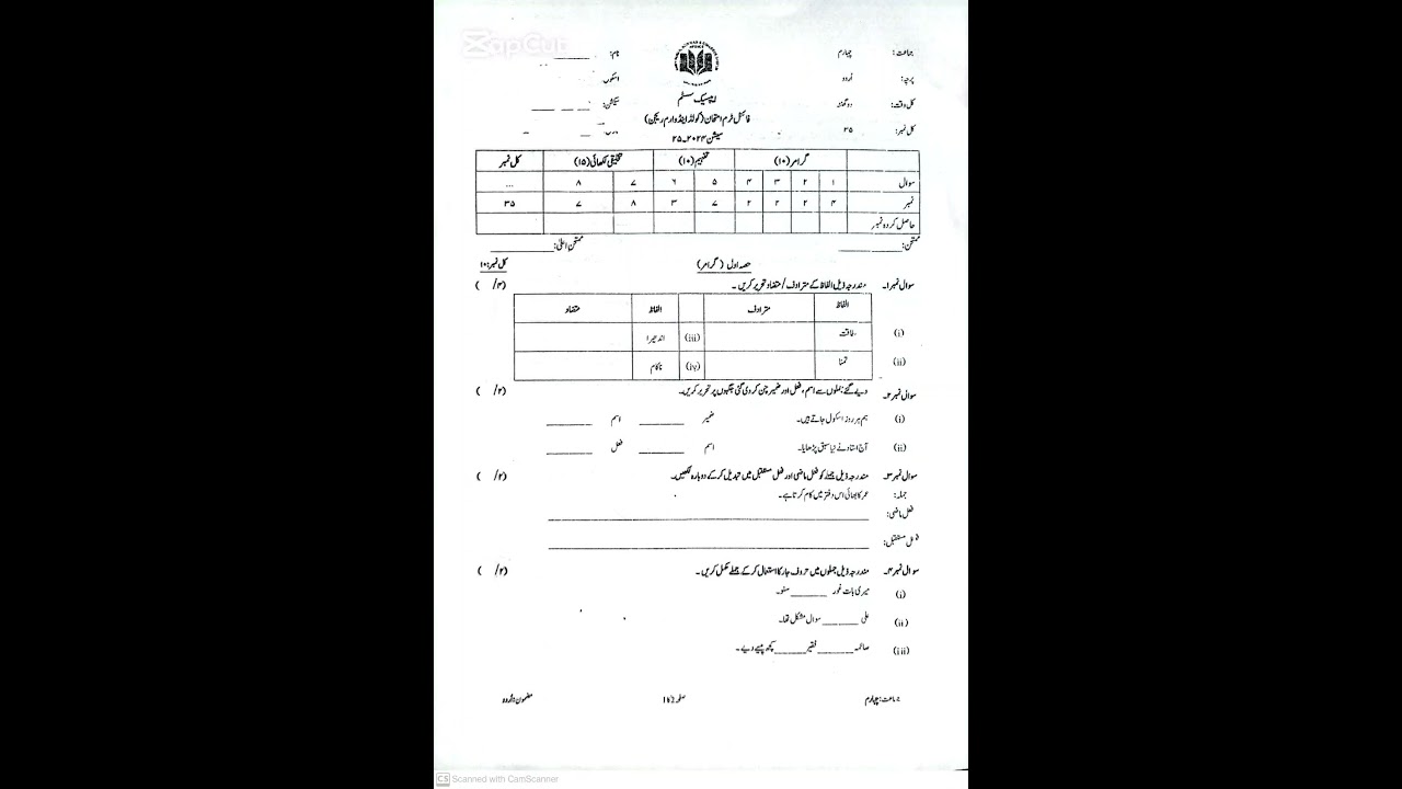 Urdu Paper Class 4 2025 #aps #babarahmadbilal #babar #exam #urdu #class