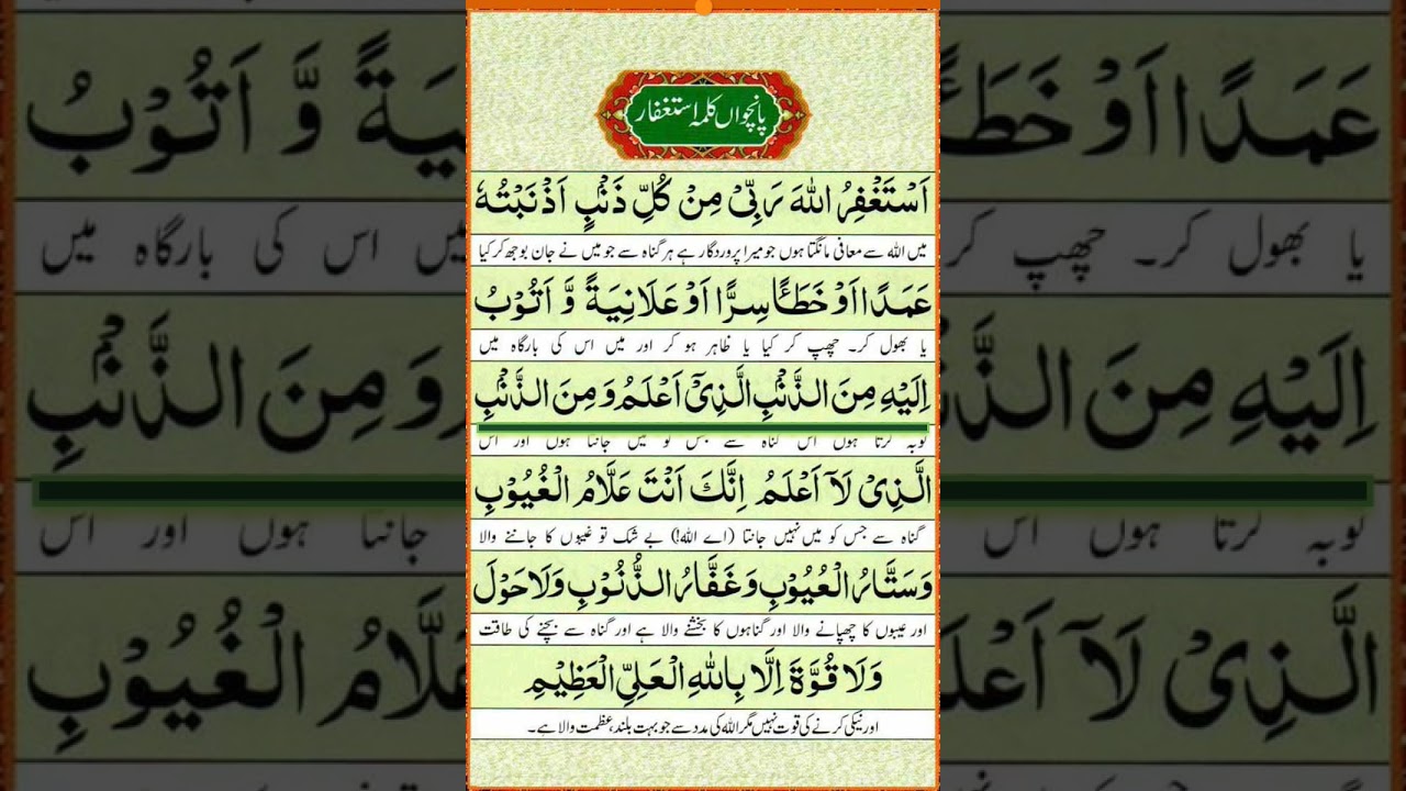 5th Kalma for Forgiveness | Powerful Islamic Prayer | Learn & Recite Daily #quran #kalma #5thkalma
