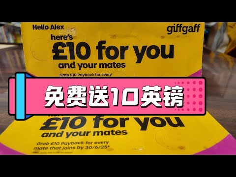 英国保号神卡Giffgaff免费送,6月25日前激活赠送10英镑、附giffgaff激活和转eSIM保姆级攻略