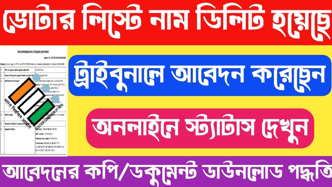 SIR Tribunal Application Status Check Online 2026 | Voter Name Delete Tribunal Application Status