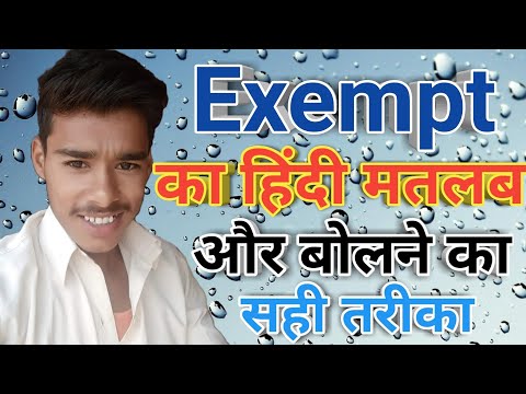 Exempt meaning in hindi | Exempt ka matlab kya hota hai | Exempt ka arth kya hota hai