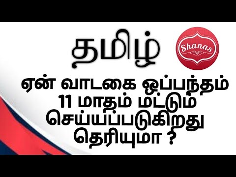 Rental agreement / Why rental agreements are usually for 11 months ? / Tamil