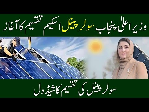 CM Punjab Free Solar Panel Scheme 2025 | Distribution Begins June | Eligibility & Details