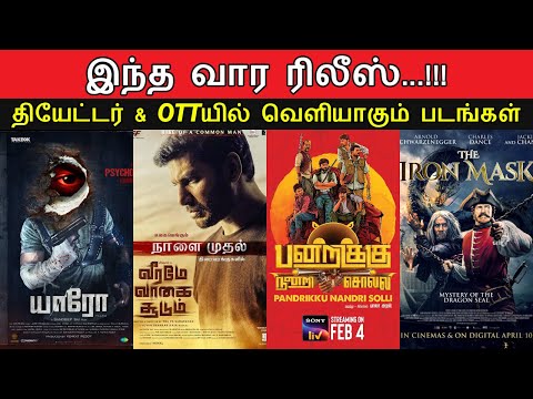 Friday Release | Theatre & OTT Release This Week | New Tamil Movies | Trendswood TV