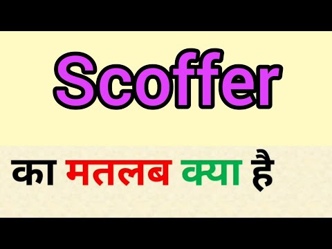 Scoffer meaning in hindi || scoffer ka matlab kya hota hai || word meaning english to hindi