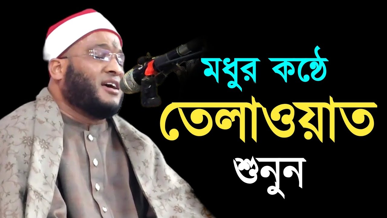 beautiful quran recitation in a sweet voice by Al Sheikh Qari Salah