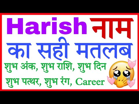 harish ka arth | harish ka rashi | harish ka hindi | harish ka meaning