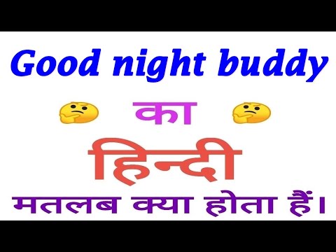 Good night buddy meaning in hindi | Good night buddy ka matlab kya hota hai | Good night buddy