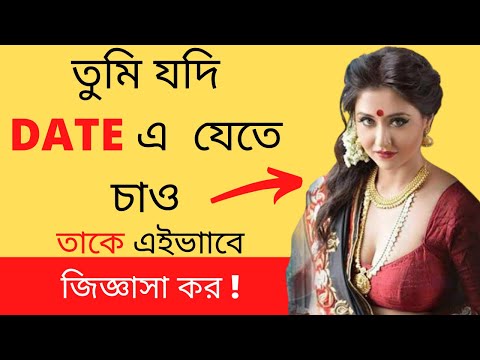 How To Ask A Girl Out On A Date || How To Impress your Crush || In Bengali | The Bong Guru