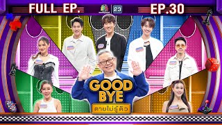 GOODBYE ตายไม่รู้ตัว | Workpoint TV