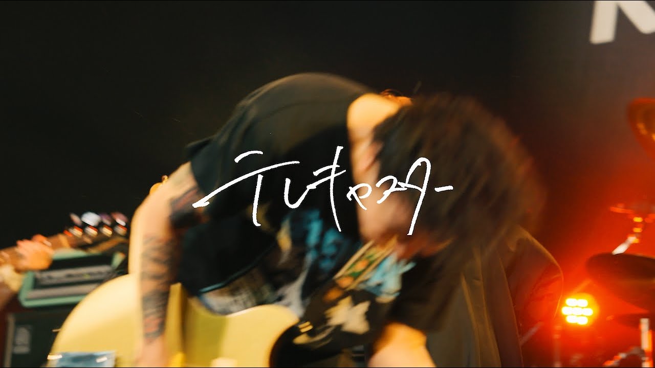 東京・府中発 ギターロックバンド kobore 2月7日(水)にリリースしたデジタルシングル「STRAIGHT SONG」のミュージックビデオを公開！ - 日刊エンタメクリップ