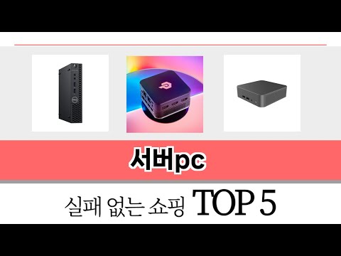 가장 많이 팔린 서버pc 추천 TOP 5 가격, 후기, 구매처