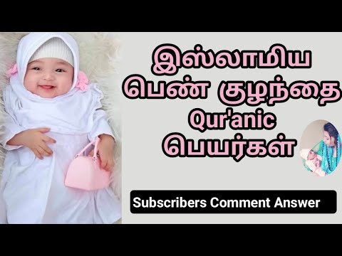 Muslim girl baby names with Tamil meaning | English meaning in Comment pin