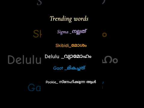 Trending words #trending words with meaning#sigma#skibidi#sigma boy