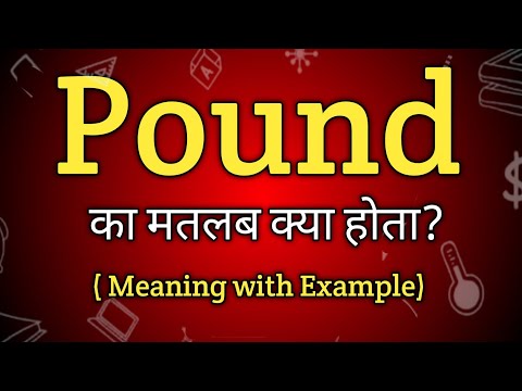 Pound Meaning in Hindi | Pound Ka Matlab kya Hota hai | English to Hindi dictionary