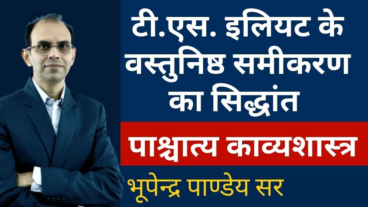 Understanding T.S. Eliot's Theory of Objective Correlative | Galaxy.ai