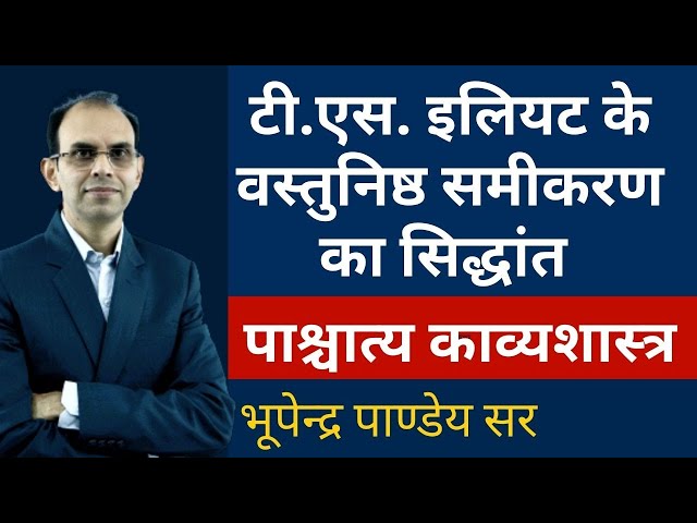 Understanding T.S. Eliot's Theory of Objective Correlative | Galaxy.ai