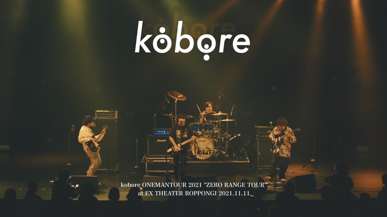 東京・府中発 ギターロックバンド kobore 3月15日（水）にメジャー3rd Full Album「HUG」をリリースすることが決定！1月11日（水）に先行デジタルシングル「うざ。」を ...
