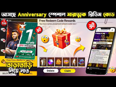 রিডিম কোড দিয়ে🤩সবাই ফ্রিতে নিয়ে নাও || FREE FIRE REDEEM CODE || FREE FIRE FREE EVENT || REDEEMCODE