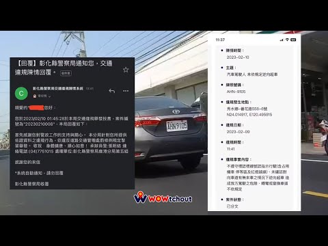 現場超車？現場超渡？（檢舉成功） | WoWtchout - 地圖型行車影像分享平台