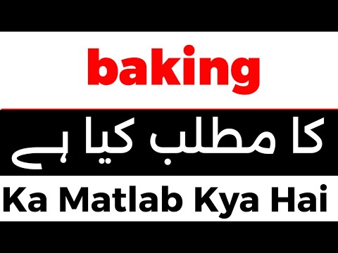 Baking Meaning In Urdu | Baking Meaning | Baking Ka Matlab Kya Hota Hai | Baking Urdu Meaning