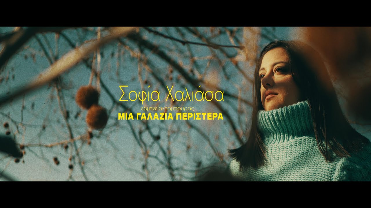 Το τραγούδι για την ξενιτιά με βίντεο κλιπ που γυρίστηκε στα χωριά της ...