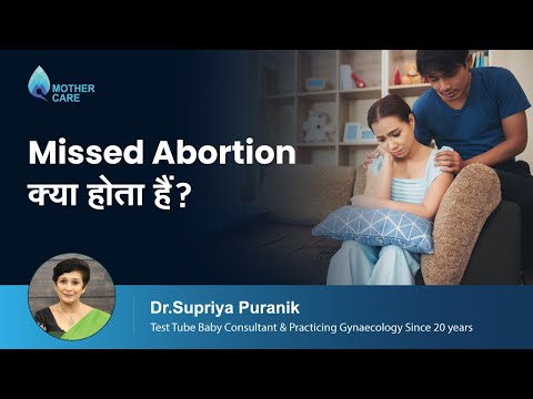 Missed Abortion क्या होता हैं? | Missed Abortion - Causes, Symptoms & Diagnosis | Dr Supriya Puranik