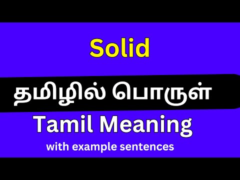 Solid meaning in Tamil/Solid தமிழில் பொருள்