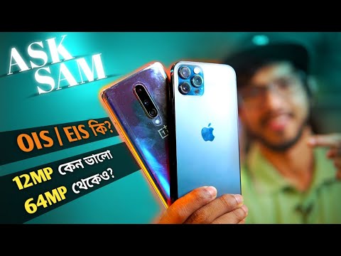 ASK-SAM || What is OIS/EIS !! Smartphone UI expansion| iPhone 12MP Camera Vs Others Large Camera !!