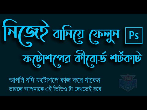 how to create photoshop keyboard shortcuts in bangla