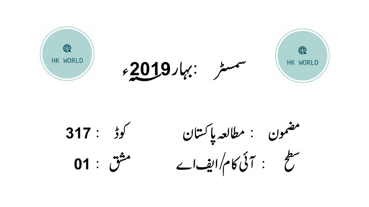 AIOU 317 Part 1 Solved Assignment Spring 2019