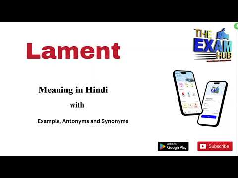 Lament Meaning in Hindi | Lament ka matlab kya hota hai | Synonyms, Antonyms, Examples | Vocab