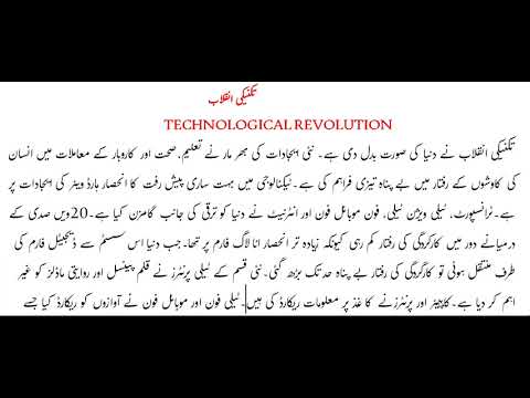TECHNOLOGICAL REVOLUTION SUMMARY URDU