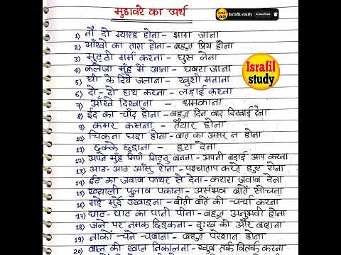 Top 25+ मुहावरे | muhavare | muhavare in hindi | muhavre | muhavra hindi me | hindi muhavare#shorts