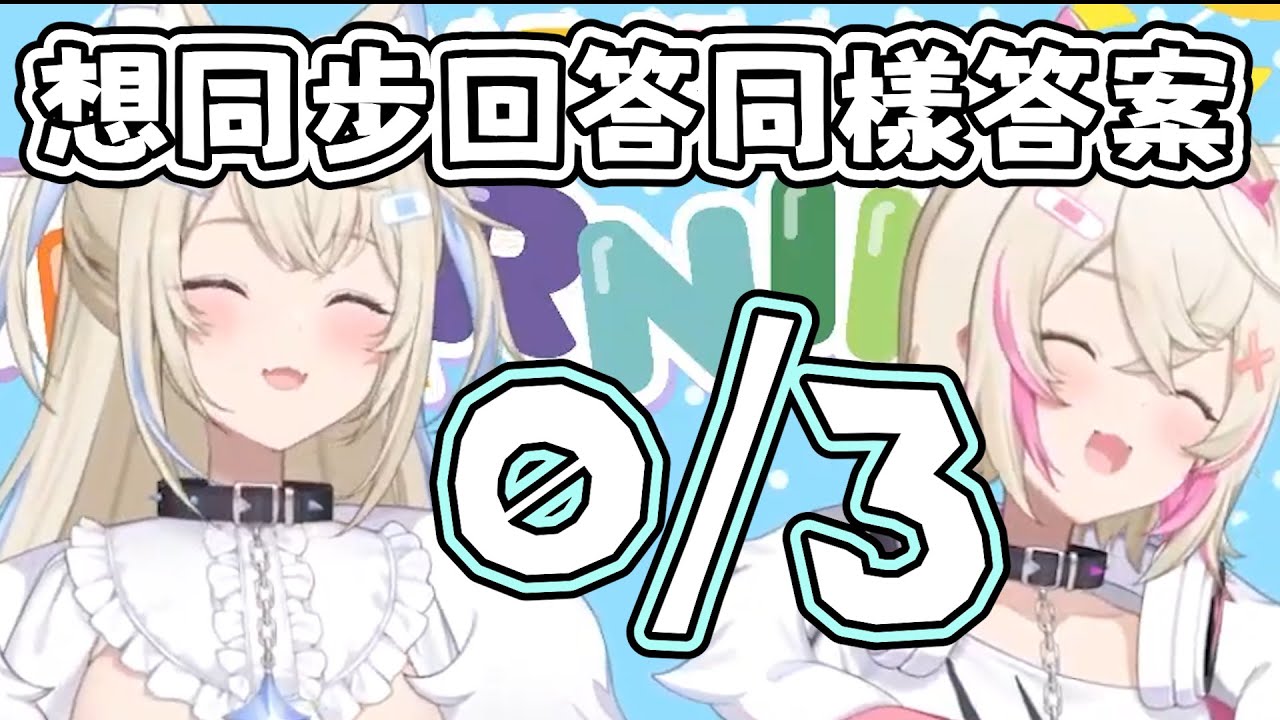 雙子想同步回答卻沒一個是同步的【FUWAMOCO hololive 中文 vtuber 精華】 | Hololive烤肉架協會