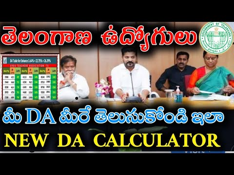 Telangana employees new DA table Salary|PRC|PENSIONERS|IR|telangana cabinet meeting stock market LG