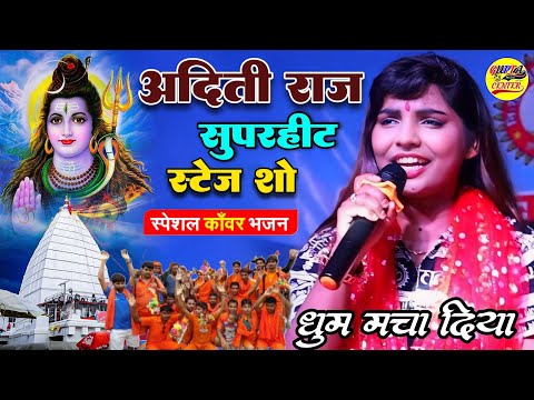 अदिति राज सुपर हिट बोलबम स्टेज शो ???? दोनों हाथों को उठाके ताली बजाओ फटाफट - Aditi Raj new stage show