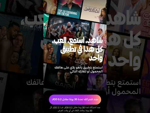 طريقة تجديد الاشتراك في تطبيق Yango Play