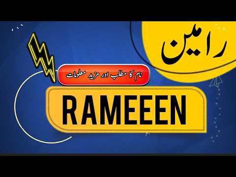 Rameen name meaning in urdu and English with lucky number | Islamic Girl Name | Ali Bhai
