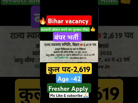 🔥🔥Bihar vacancy 2025| Bihar bharti| Bihar recruitment #shorts #bihar #trending