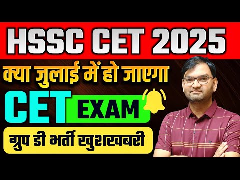 HSSC CET 2025 Exam - क्या जुलाई में हो जाएगा CET PAPER - group D Bharti Big breaking news - KTDT