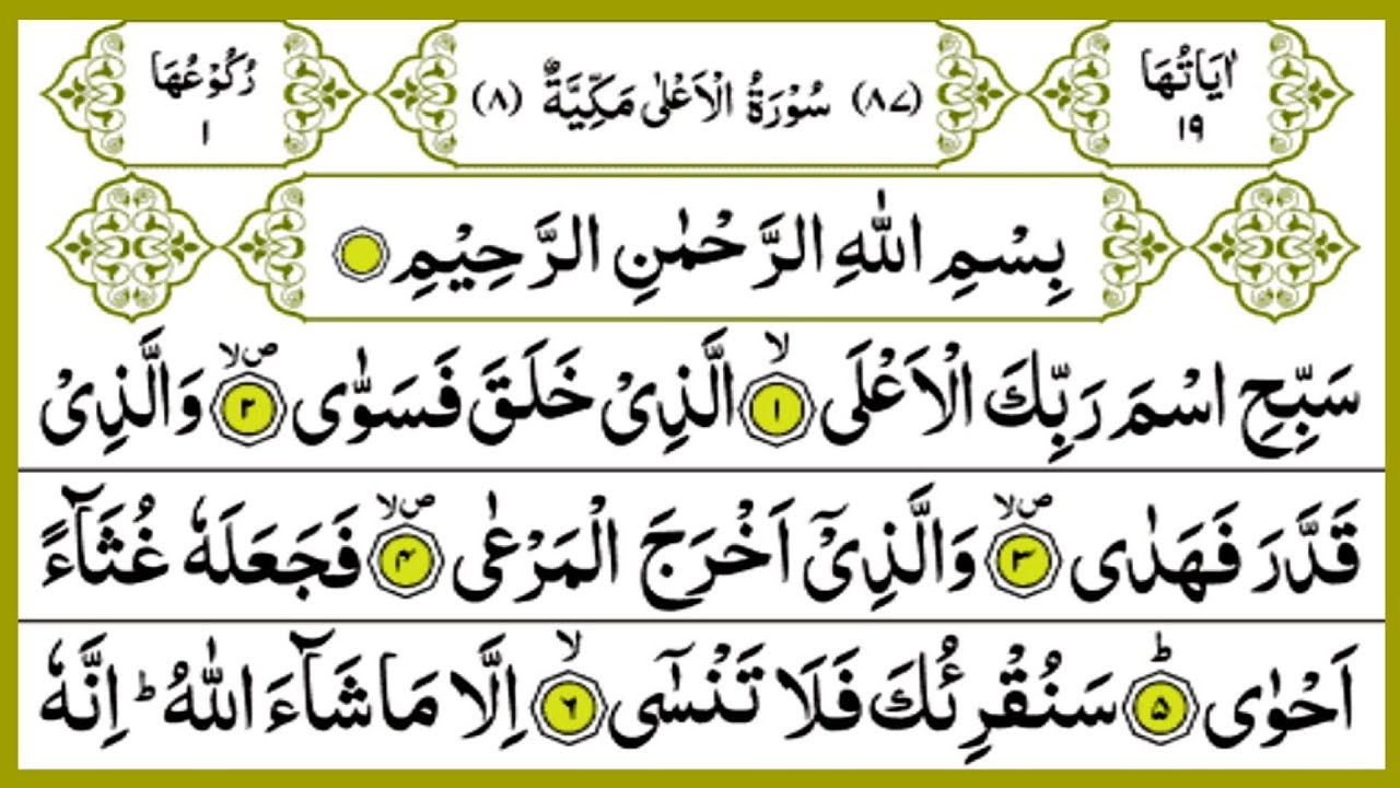 087 Surah Al Ala Full Surah Ala Recitation With Arabic Text Surah