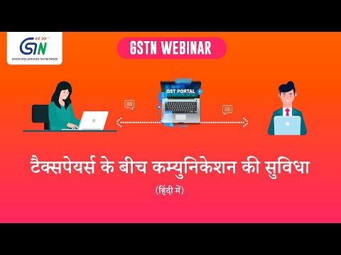 All about Facility of Communication between Taxpayers on GST Portal. Watch video in Hindi...