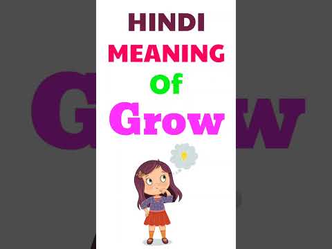 Grow meaning in hindi | Grow ka matlab kya hota hai | meaning of Grow in hindi
