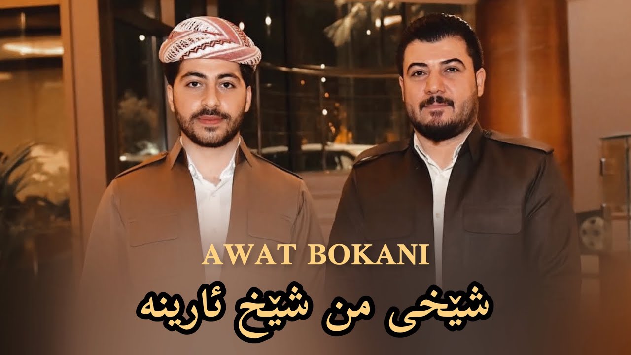 Shexe Mn Shex Areen A by Awat Bokani from Iraq | Popnable